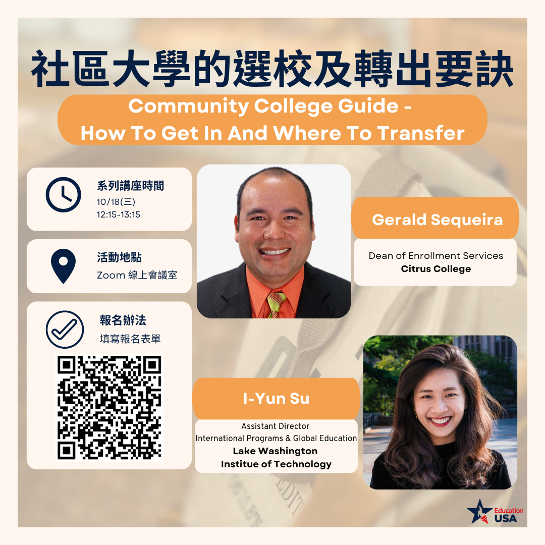 2023/10/18(三) [線上講座] 「留美午餐會 Brown Bag Series」第17彈：社區大學的選校及轉出要訣 ...