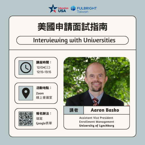 2024/12/4(三) [線上講座] 美國申請面試指南 - EducationUSA Taiwan 留學美國 | 台灣