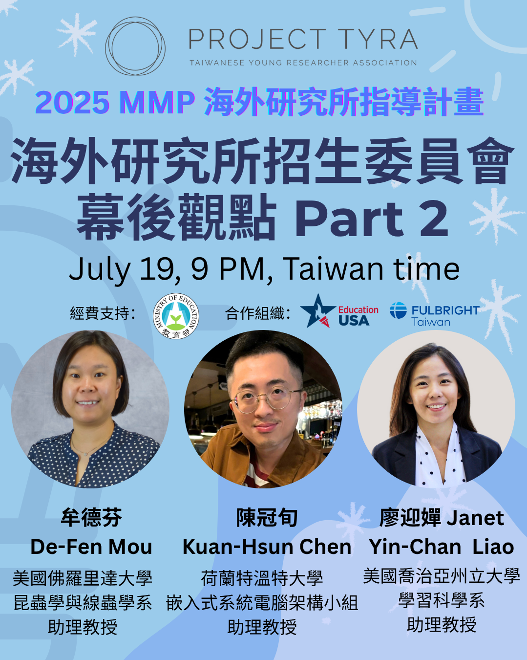 2025/7/19 (六) [線上講座] Project TYRA 海外研究所招生委員會幕後觀點 Part 2 - EducationUSA ...